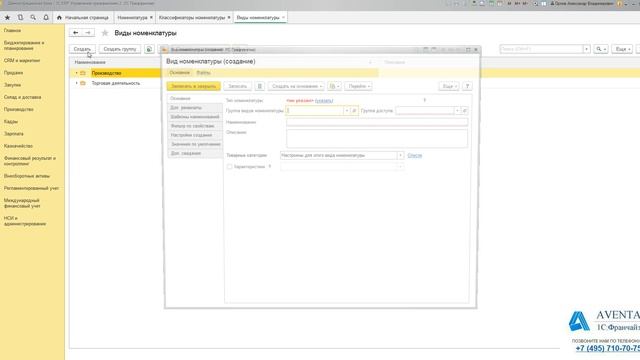 1C:ERP 2.4. Урок 56. Настройка ведения учета многооборотной тары. За 5 минут.