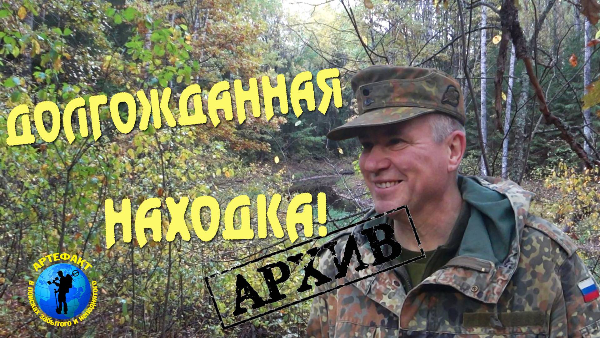 Долгожданная находка!