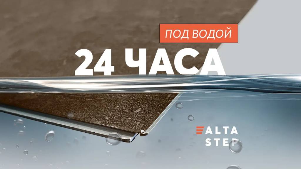 Краш-тест на влагостойкость кварц-винилового SPC покрытия | Кварц винил или ламинат?