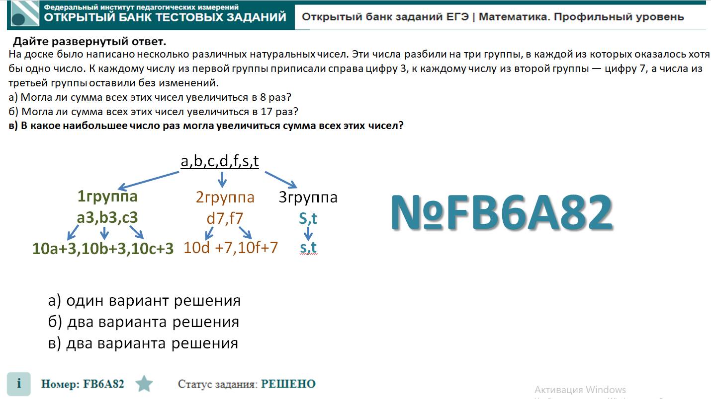 тип 19. ЕГЭ профиль № FB6A82 На доске было написано несколько различных натуральных чисел.