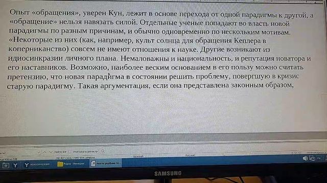 Томас Кун, парадигмы, научная революция 
Имре Локатос, научные программы