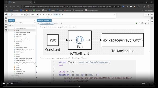 Системы связи в Engee