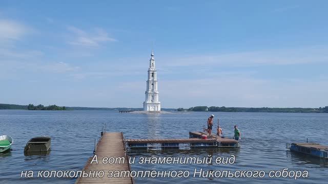 Калязин - Углич - Рыбинск.