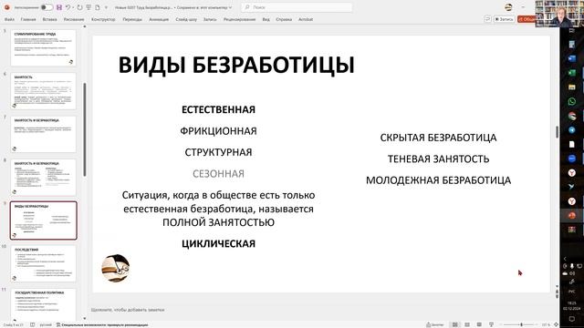 Лекции 24-25 0207 Труд Безработица