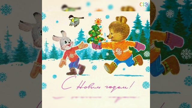 Новогодние открытки Владимира Зарубина..mp4