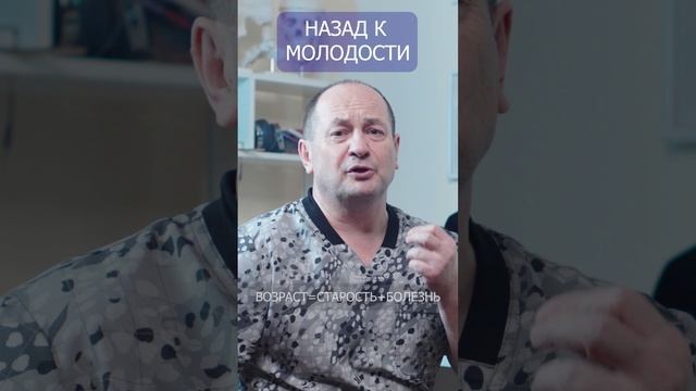 Назад к молодости! Простое упражнение для перестройки возраста. Как можно добавить несколько лет?