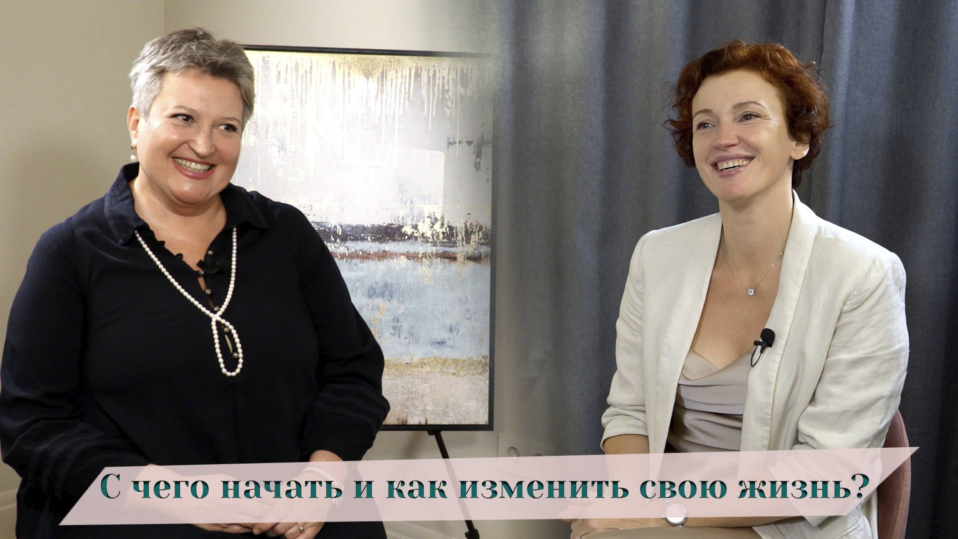 С чего начать и как изменить свою жизнь?