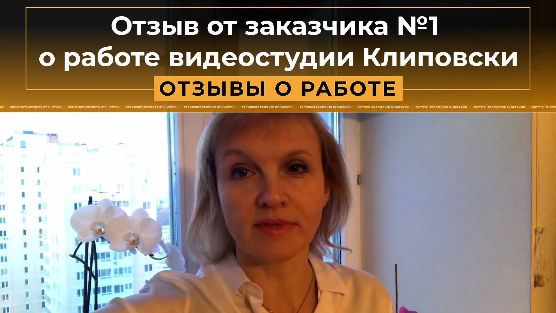 Отзыв заказчика о работе "Закажи Ролик"