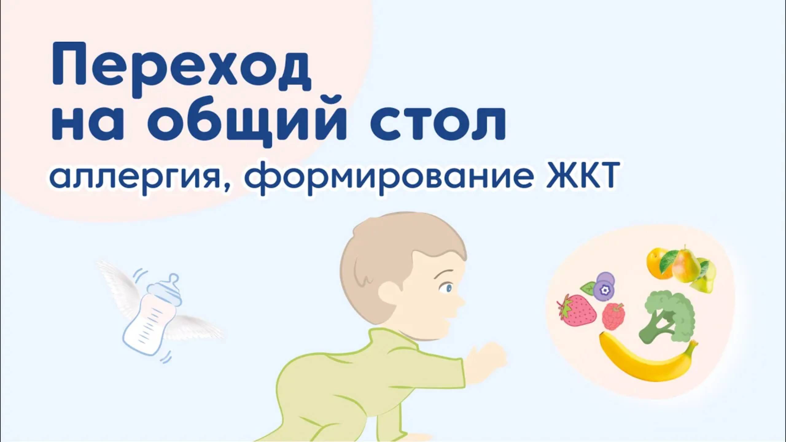 Проблемы перехода на общий стол после завершения прикорма