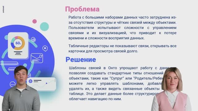 Инструкция - Шаблоны связей