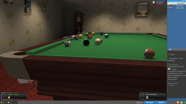 Играем в Бильярд без комментариев