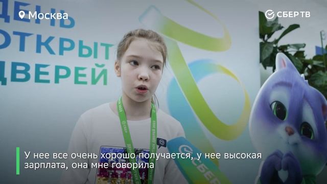 Проект: «День открытых дверей: Приключение по Сберу для детей сотрудников»