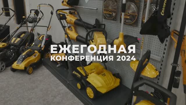 Конференция N1 и Champion в Геленджике.