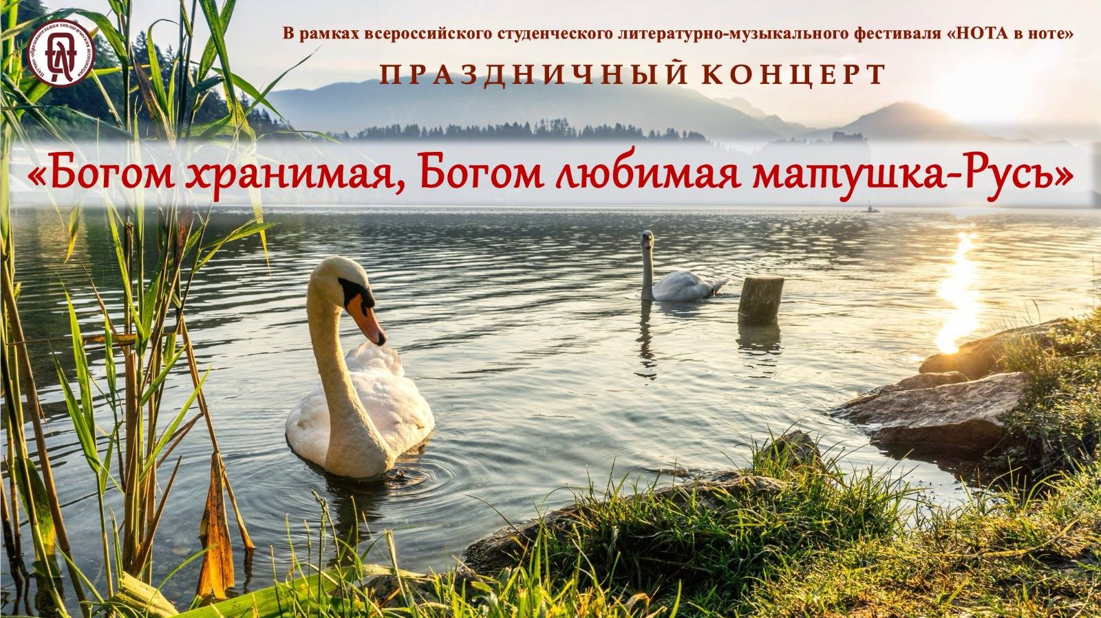 Концерт "Богом любимая, Богом хранимая матушка-Русь" на площадке РАНХиГС, 21 сентября 2021 г.