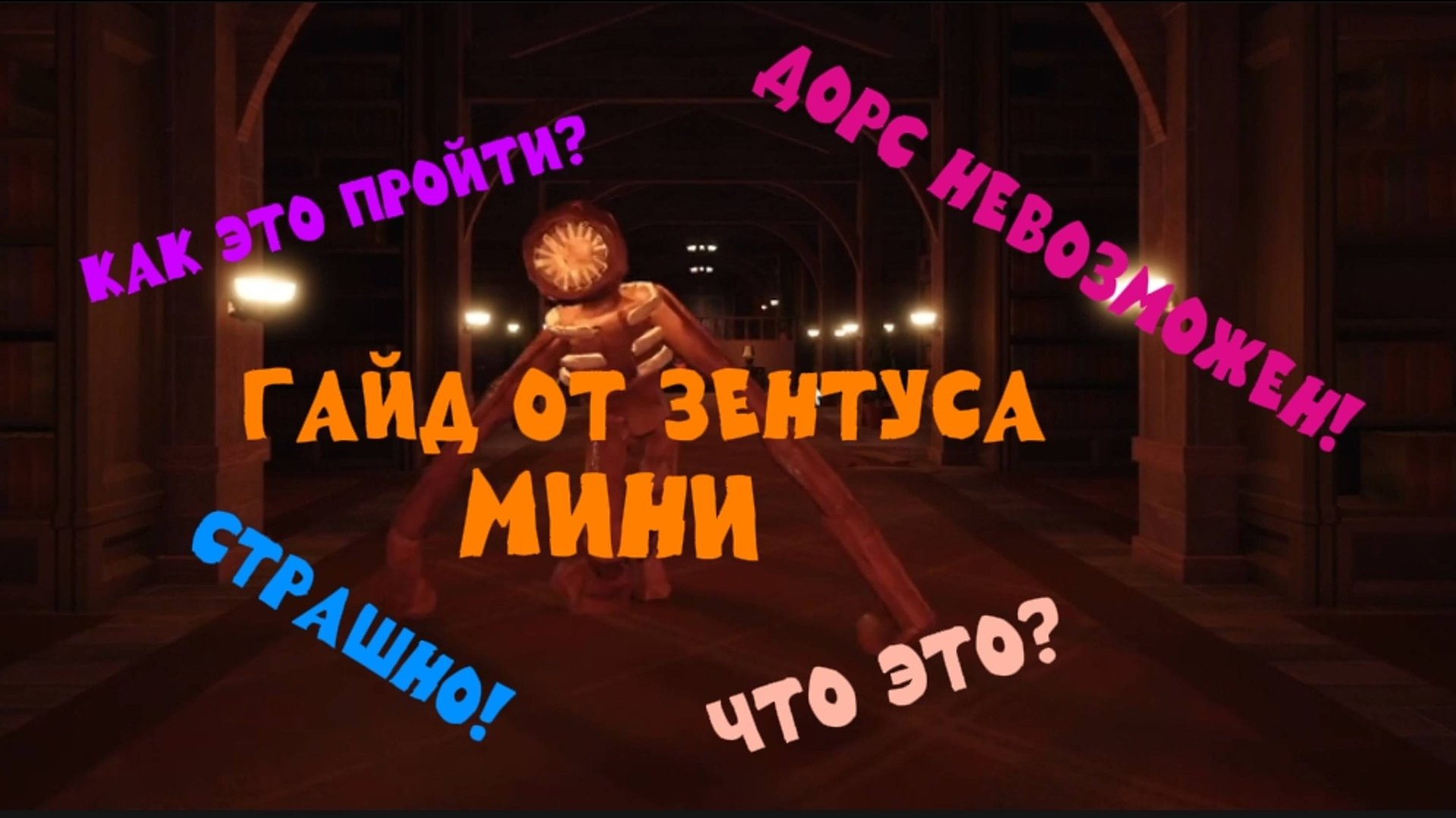 Как победить всех монстров в дурс роблокс the hotel |DOORS