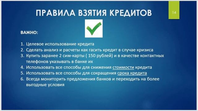 урок 1.2. Анализ кредитной нагрузки. Как действуют банки