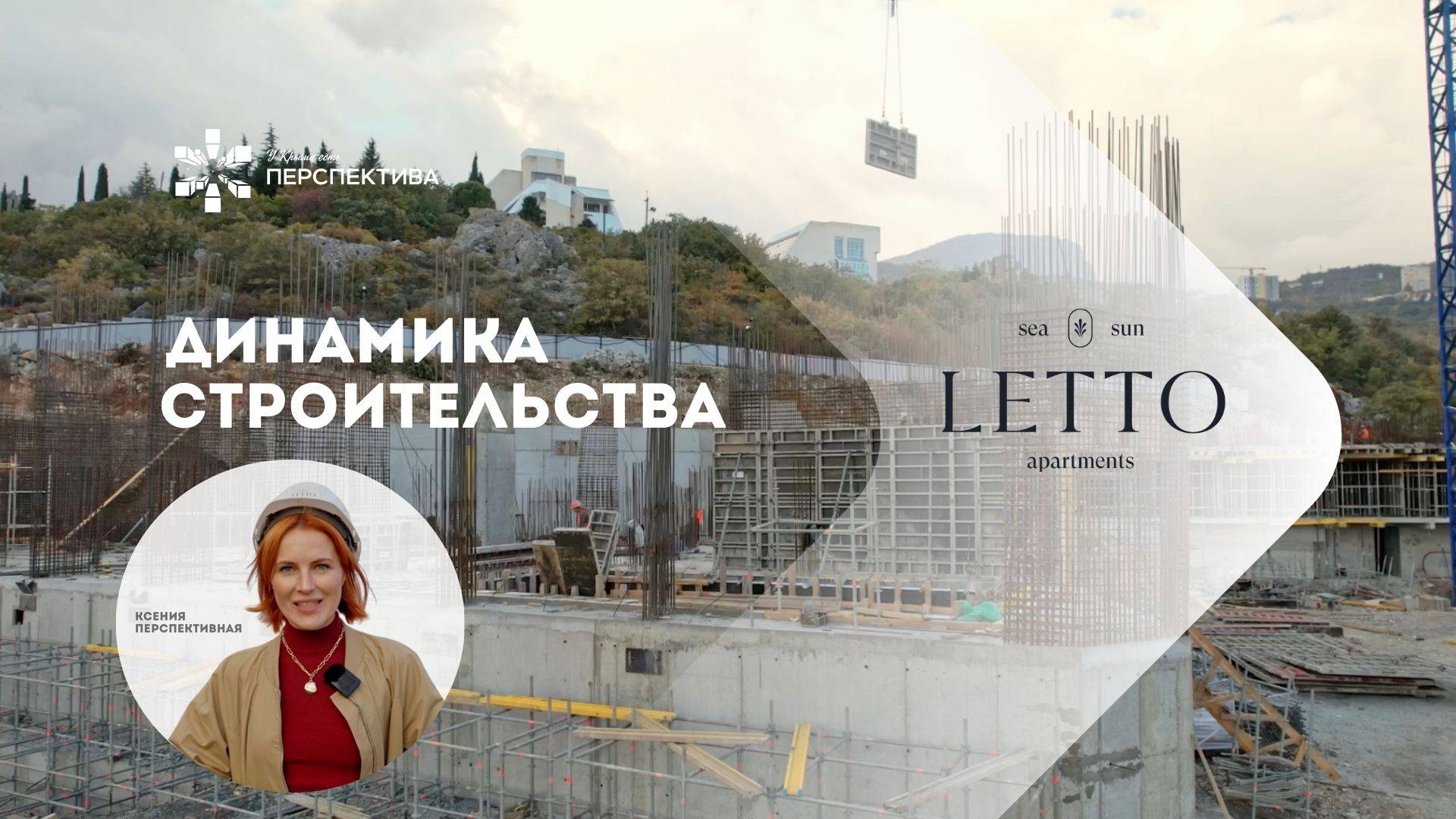 LETTO | Динамика строительства | Ноябрь 2024