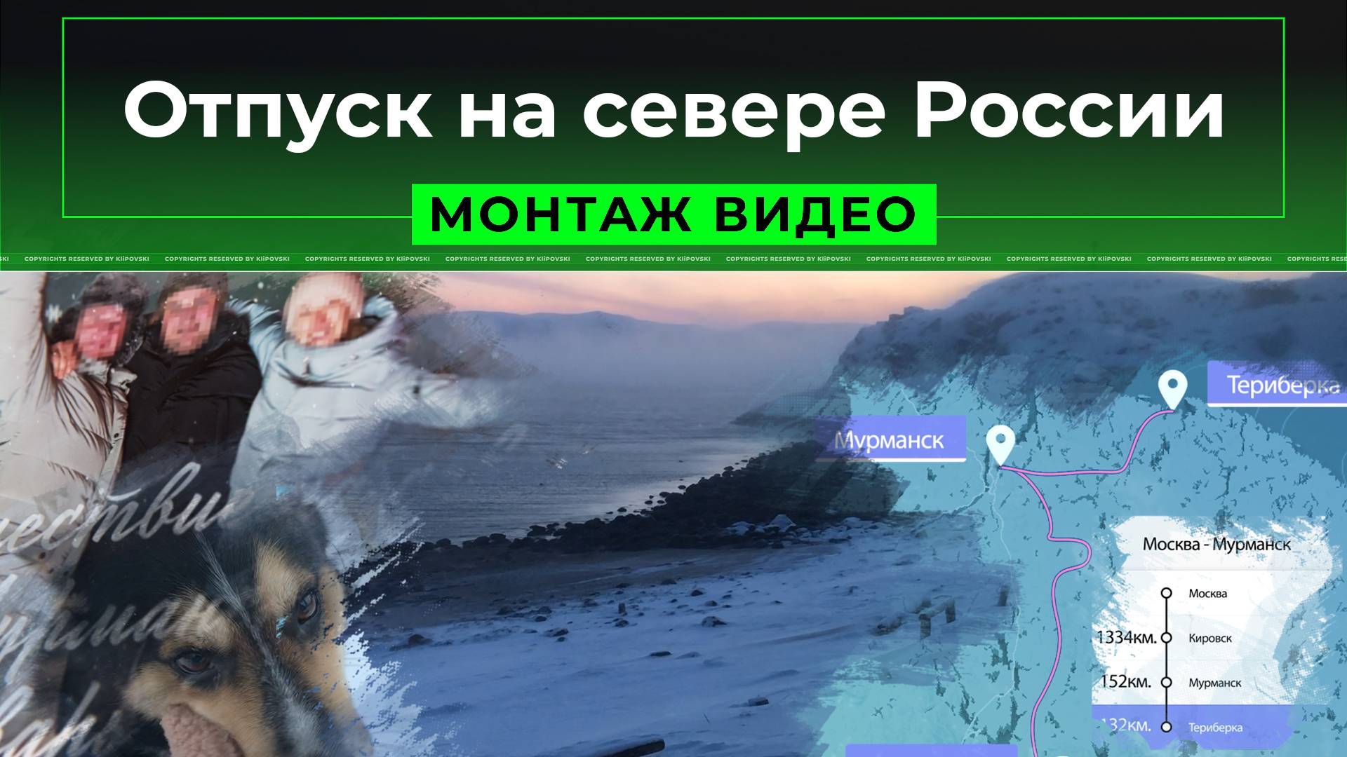 Отпуск на севере России