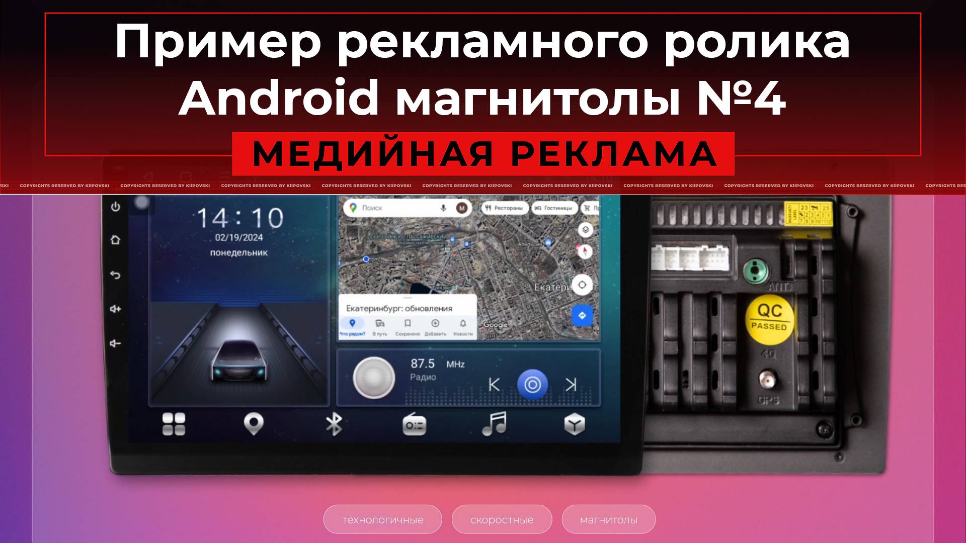 Пример рекламного ролика Android магнитолы №4