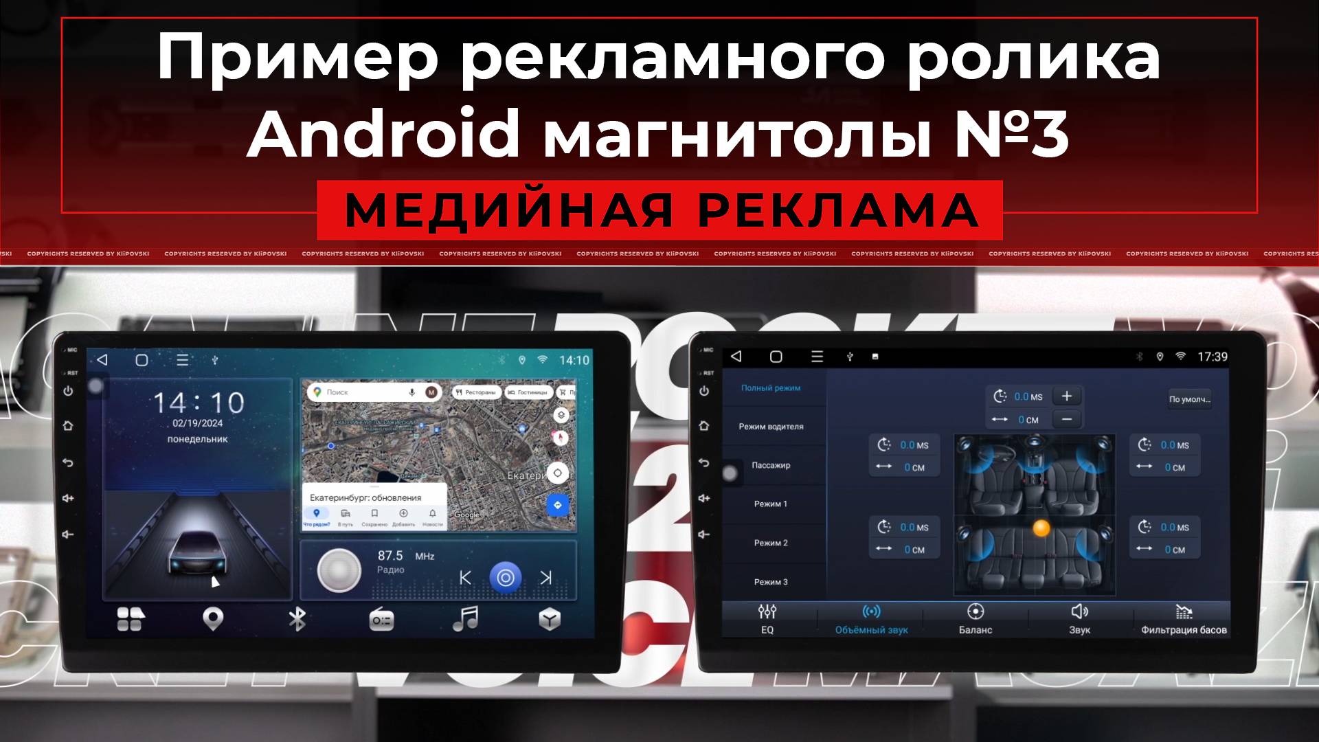 Пример рекламного ролика Android магнитолы №3