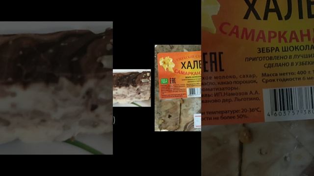 Халва, не халва