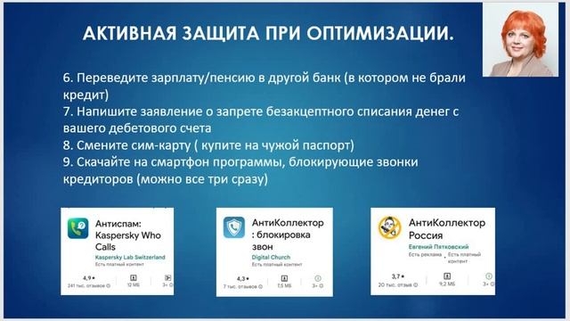 2.2 урок. Оптимизация кредитной задолженности. начало