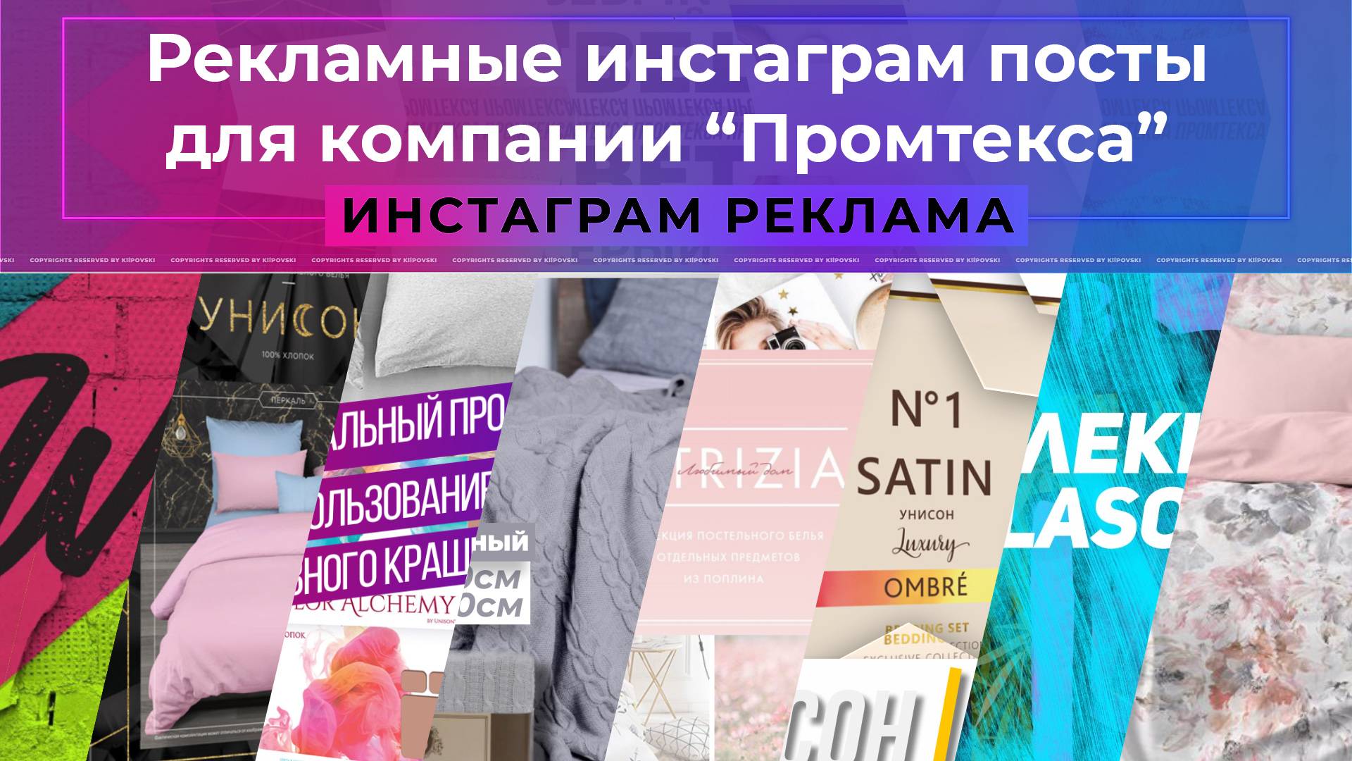 Рекламные инстаграм посты для компании "Промтекса"
