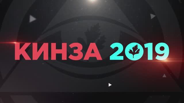 Ролик Конференции КИНЗА 2019. Видео для бизнеса Ижевский Видеопродакшн создание видеороликов Ижевск