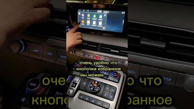 Лучший подарок женщине - русский в новом авто!😏 #русификация Hyundai Palisade
