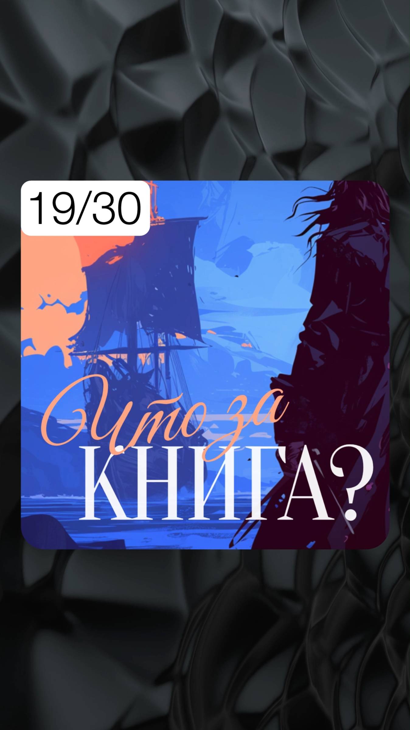 ⭐️ Кавер на Cover ⭐️ 19/30 #reels #shorts #ai #cover #book #metranpage