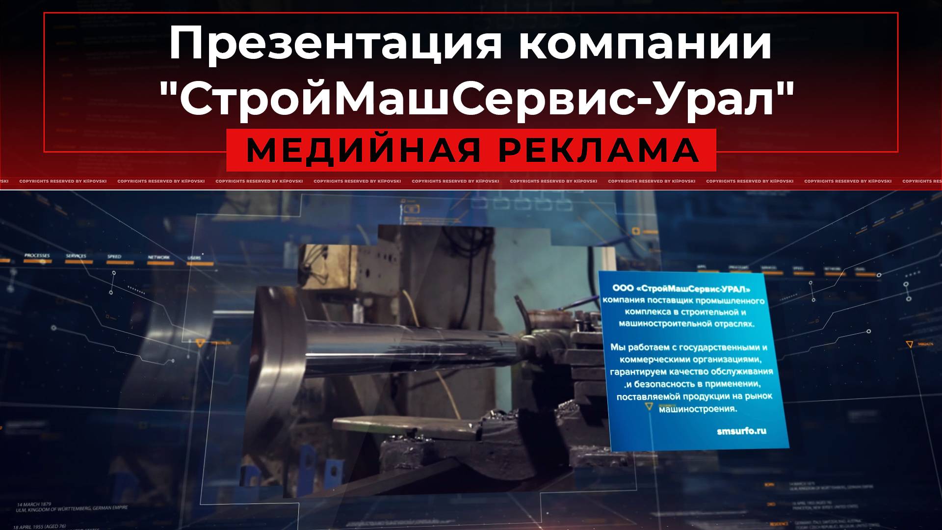 Презентация компании "СтройМашСервис-Урал"