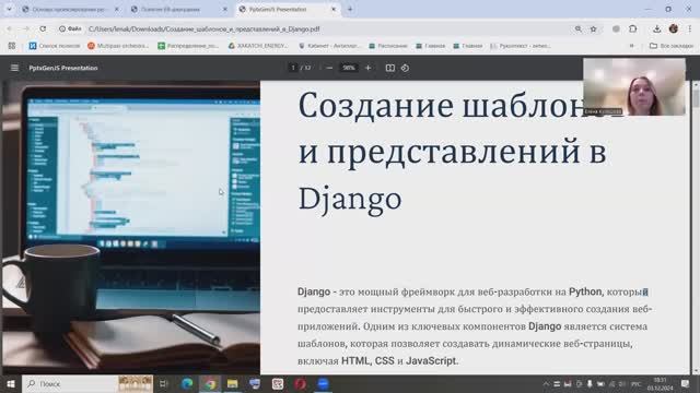 Создание шаблонов и представлений в Django