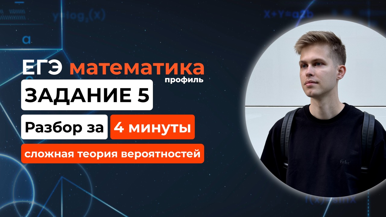 Задание 5. ЕГЭ математика 2025 профиль. Новый разбор за 4 минуты! Вероятность из демоверсии 2025