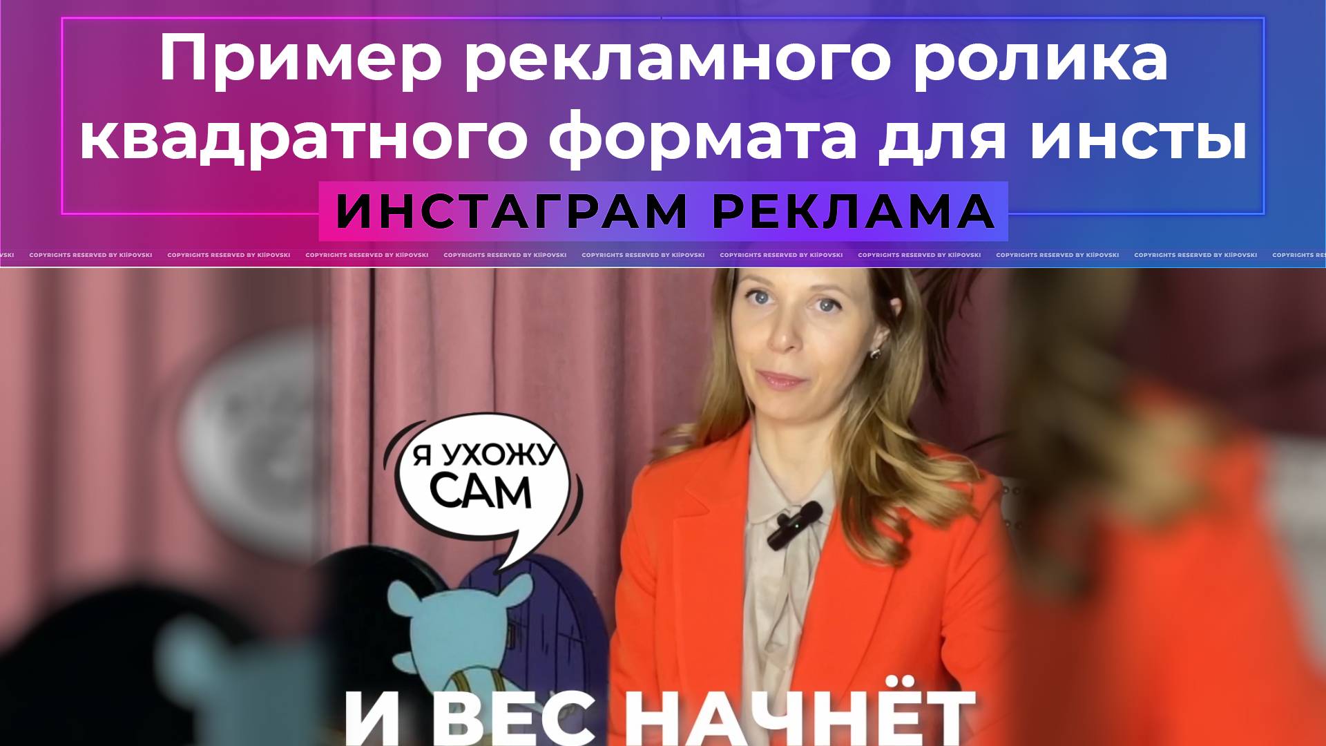 Пример рекламного ролика квадратного формата для инсты