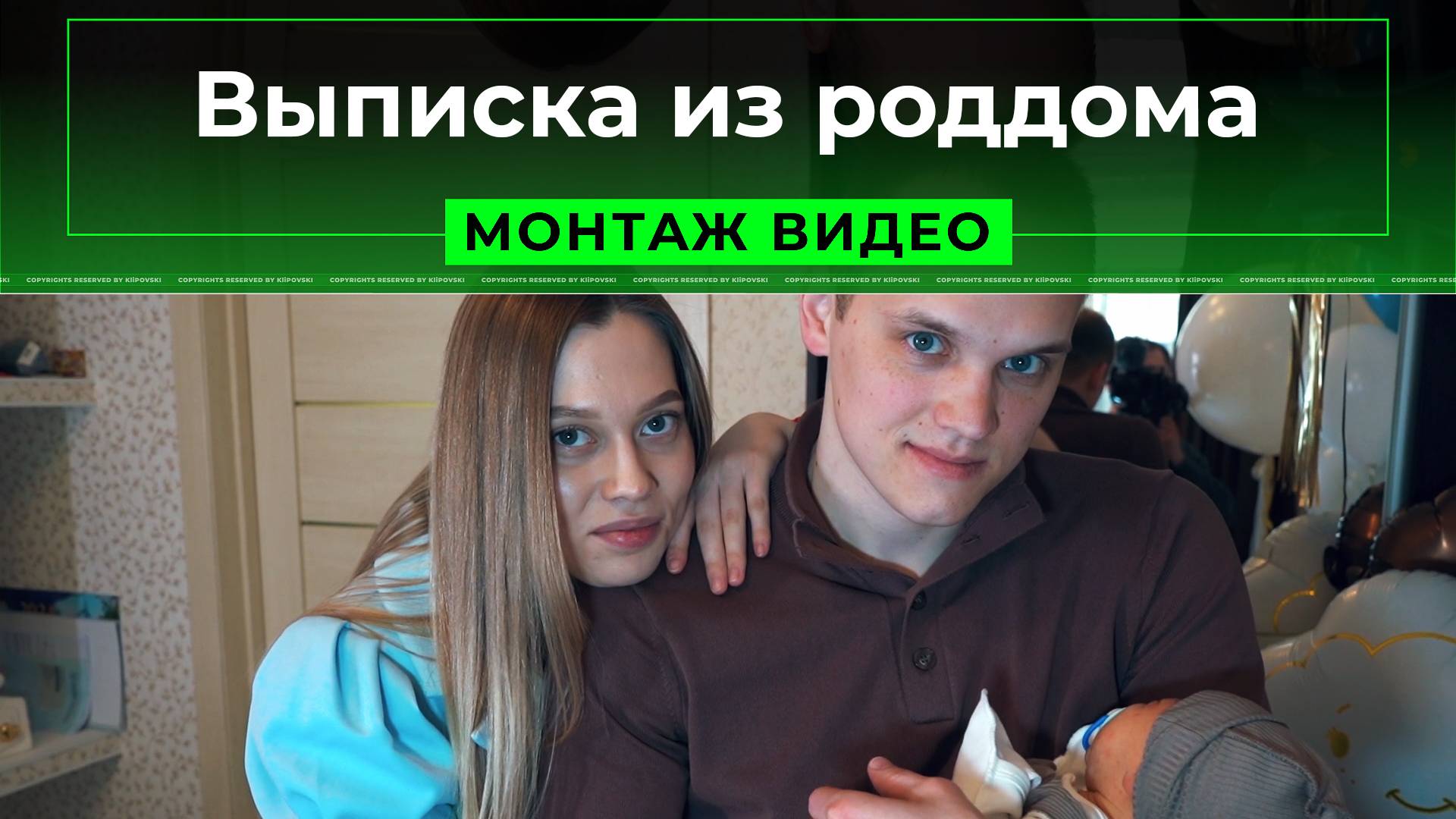 Выписка Константина из роддома