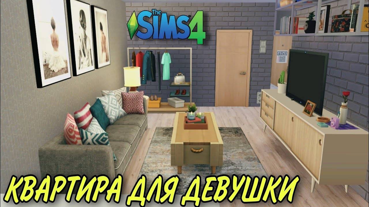 Не большая квартира для девушки (строительство в симс4)#thesims4 (1)