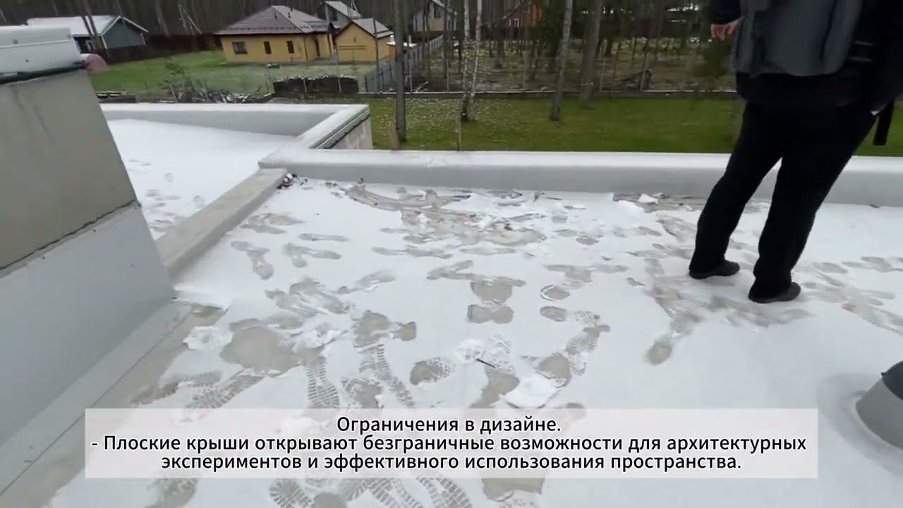 Плоская кровля - разбиваем мифы и сомнения!