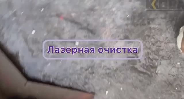 Очистка лазером тормозного диска