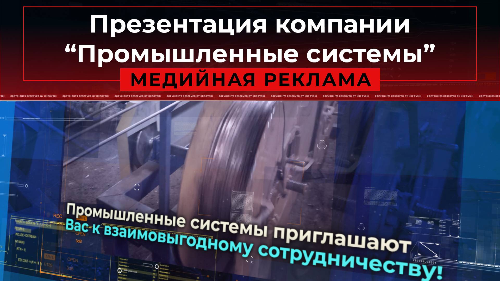 Презентация компания "Промышленные системы"