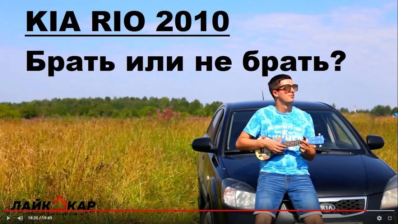 Обзор kia Rio 2010 (киа рио) рестайлинг (история обслуживания в описании (ремонт/запчасти))