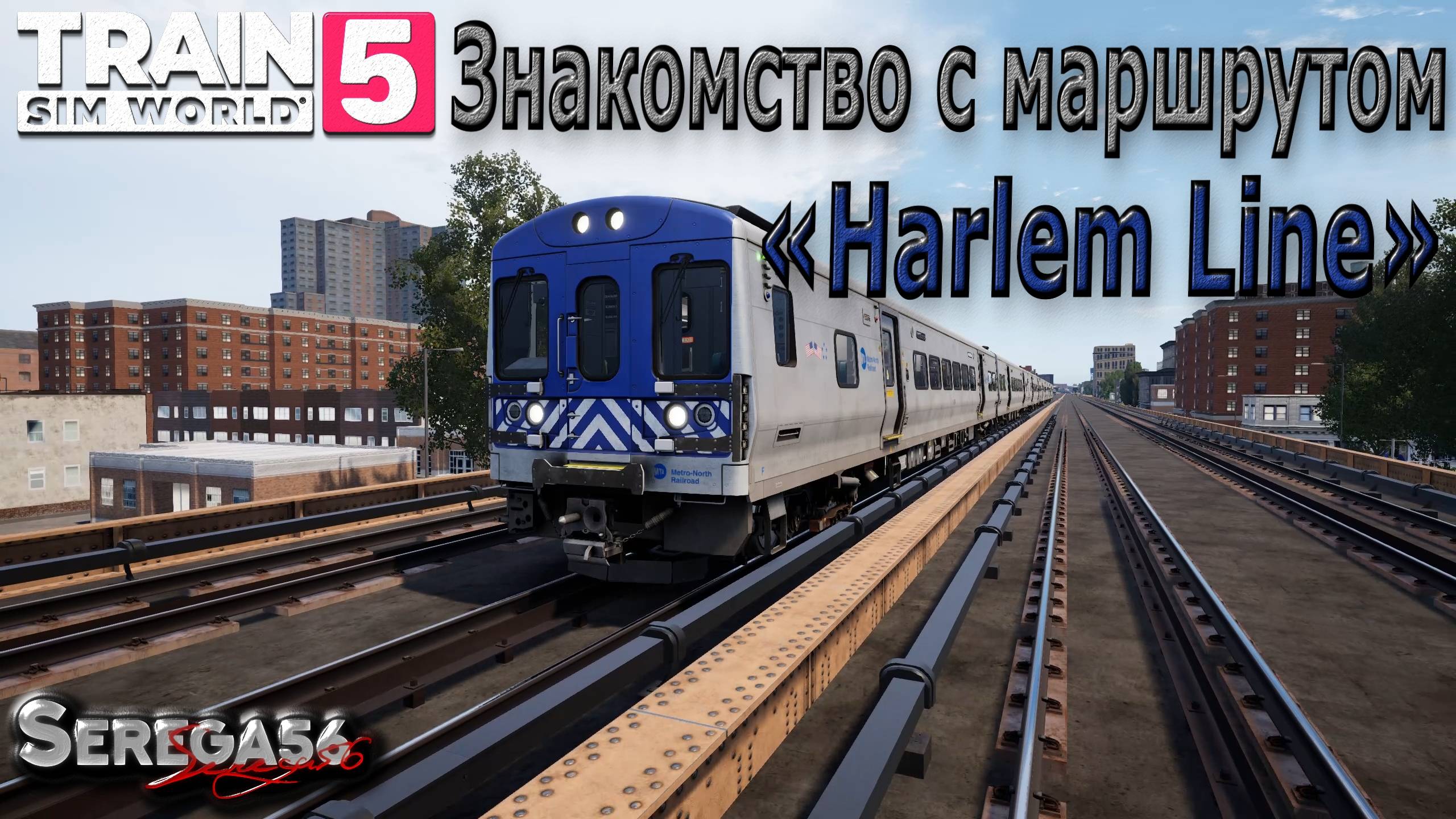 Train Sim World 5: «Знакомство с маршрутом Harlem Line»