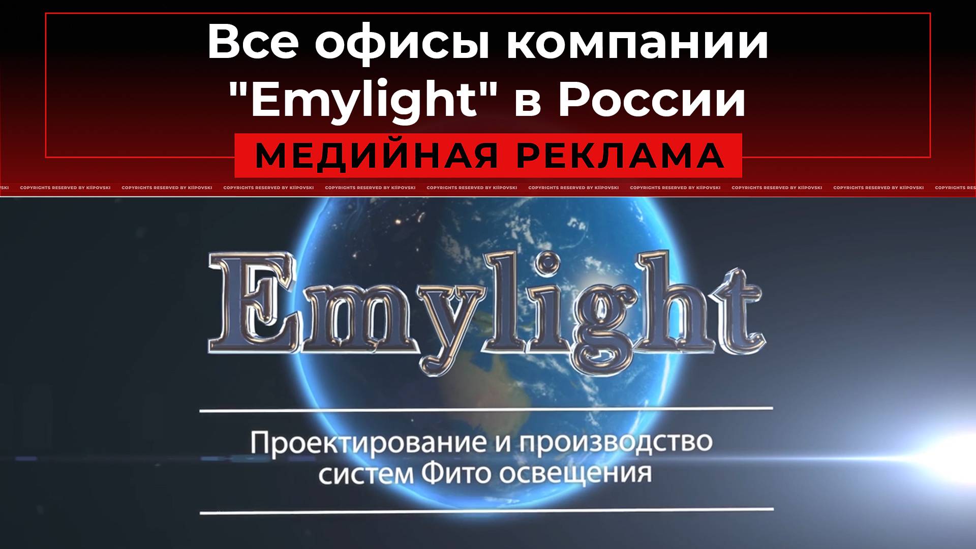 Все офисы компании “Emylight“ в России