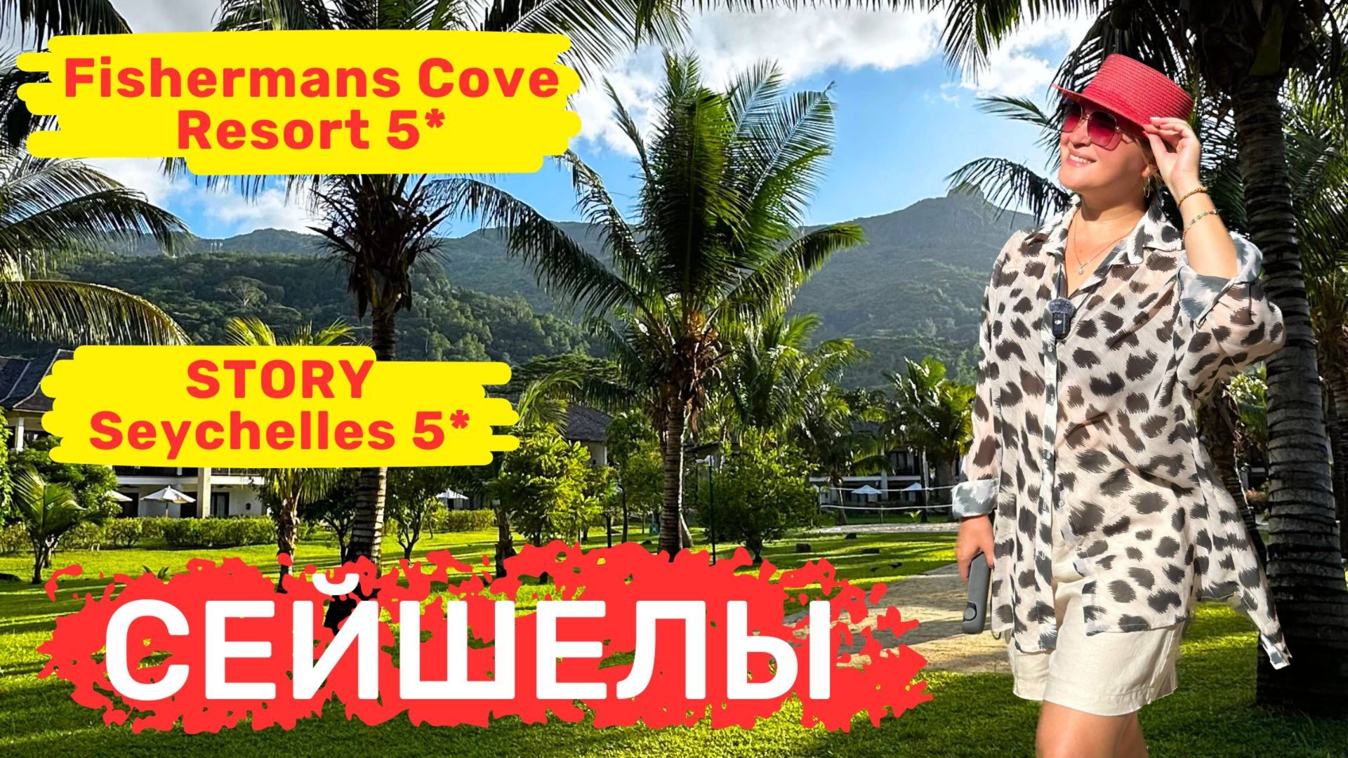 Сейшелы Отели Fishermans Cove Resort 5*/ STORY Seychelles 5* Природа со статусом Luxury.