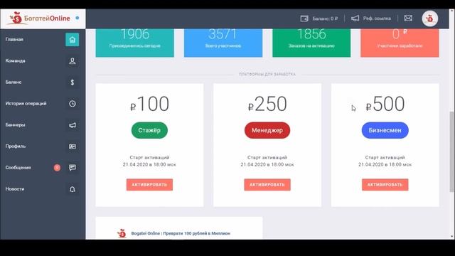 Как заработать пока все дома   Старт проекта Богатей Онлайн 21 04 2020