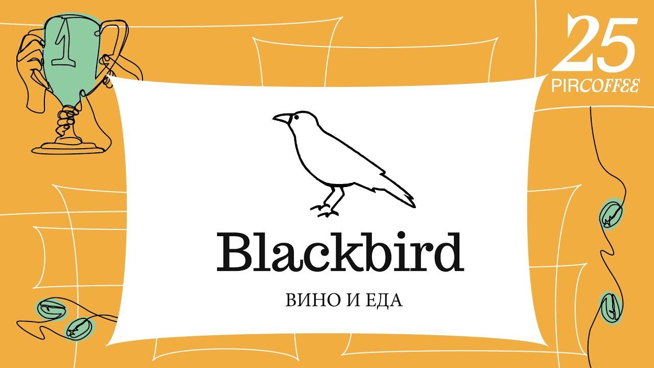 Финал RCC 2022. Презентация. Blackbird