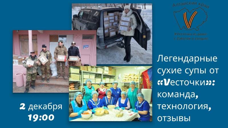 Диалоги с Vесточкой. Легендарные сухие супы Весточки