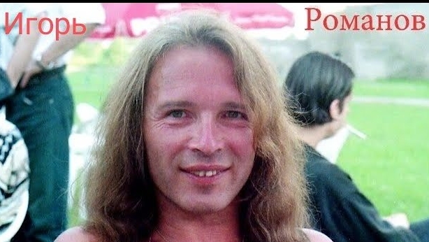 ПОËТ ИГОРЬ РОМАНОВ - " Жизнь - такая длинная дорога...(юмор).