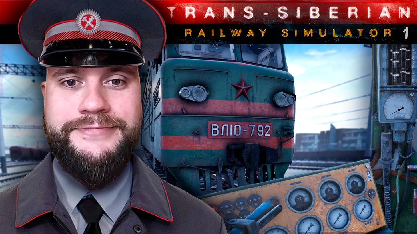 Прошел экспресс курсы машиниста! // TRANS-SIBERIAN RAILWAY №1