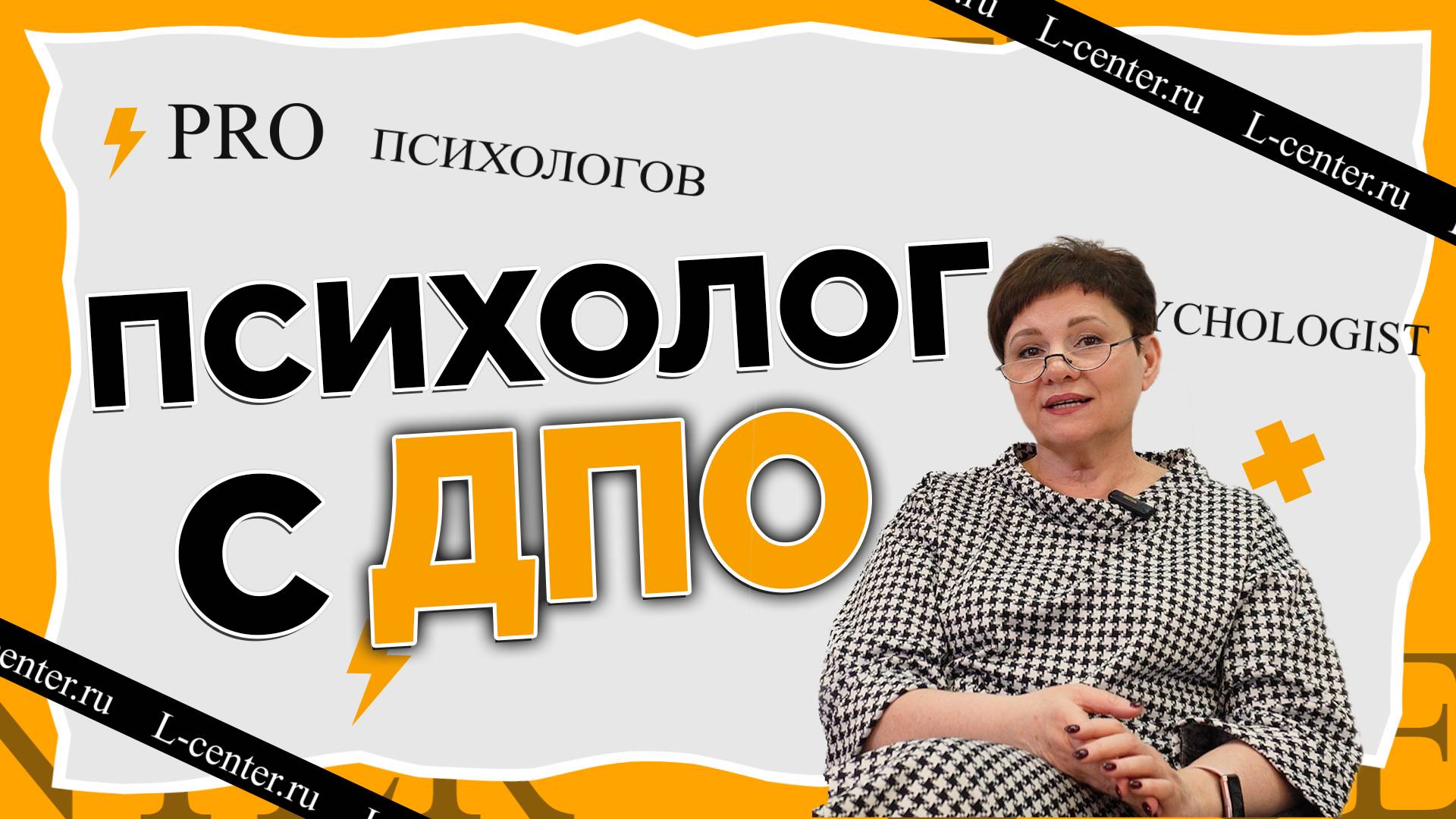 Можно ли работать психологом с дипломом ДПО