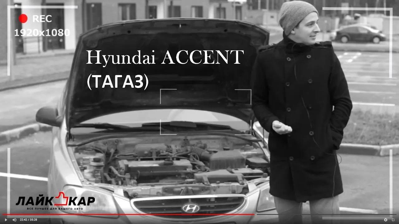 Hyundai Accent (Тагаз) Легендарный дедушка Hyundai Solaris. Обзор. Подробно в описании.